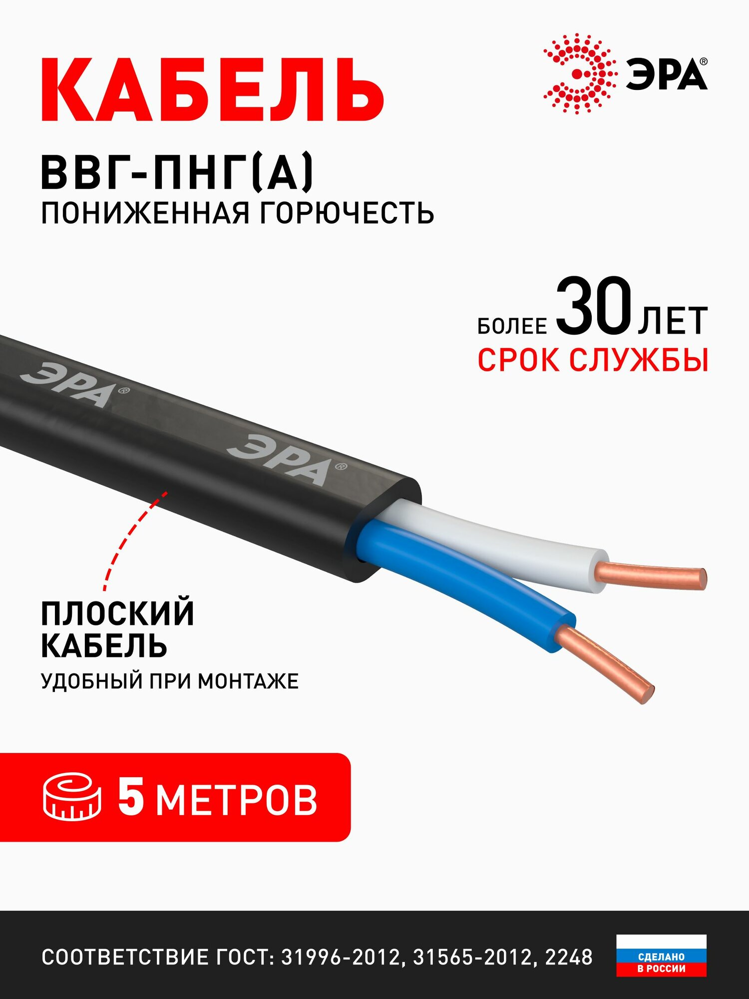 Силовой кабель ВВГ-Пнг(А)-LS 2х2,5 мм2, ГОСТ, 5м, ЭРА для проводки для электромонтажа негорючий