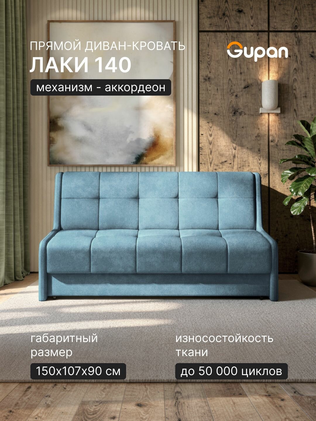 Диван кровать Gupan Лаки 140 Велюр Бинго Серо-Голубой, раскладной, механизм аккордеон, беспружинный