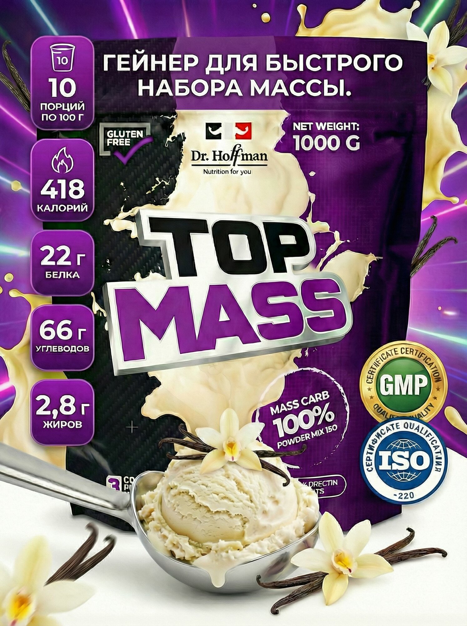 Гейнер для набора мышечной массы Top Mass Dr. Hoffman Ваниль