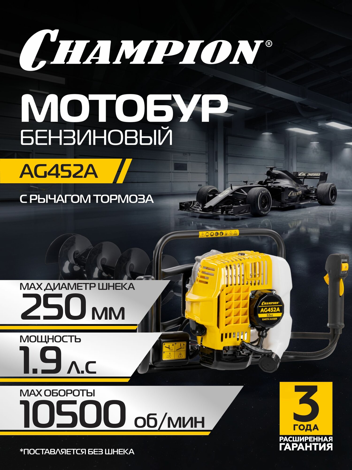 Мотобур бензиновый CHAMPION AG452А без шнека (1,46 кВт 52см ) / Бензобур