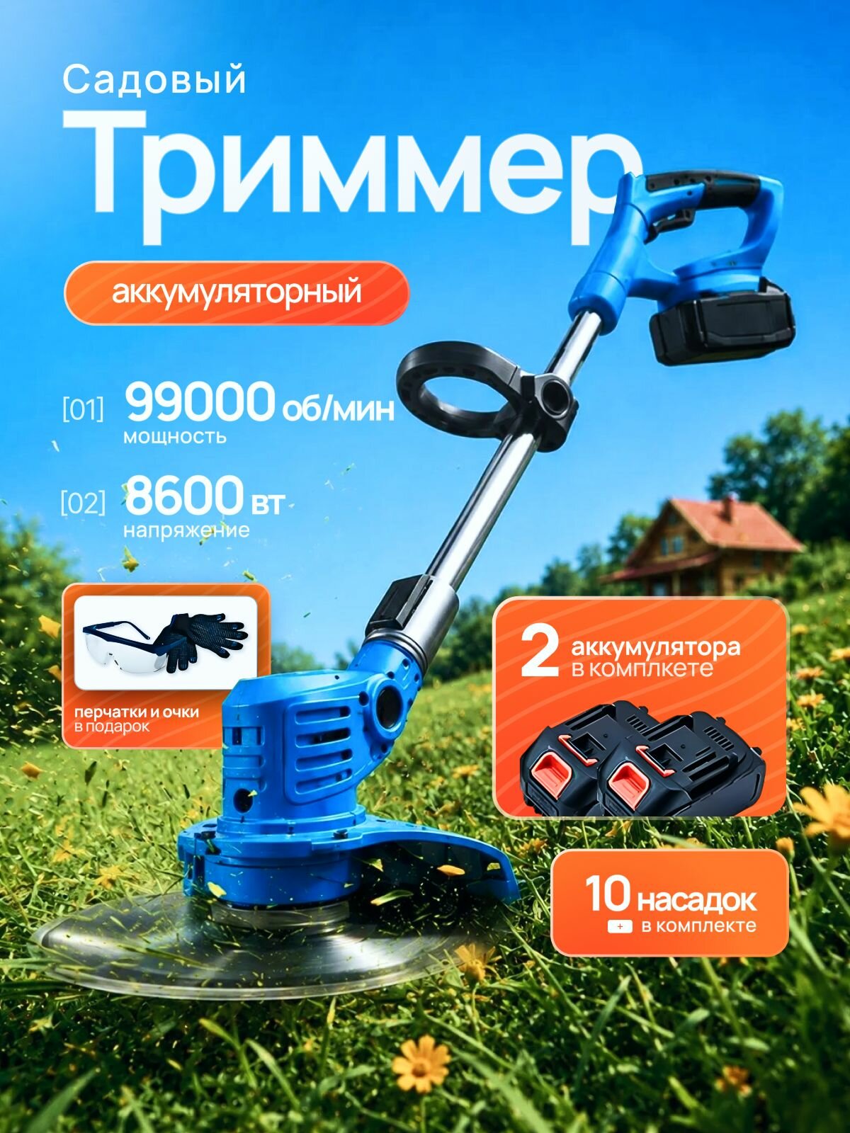 Садовый триммер аккумуляторный