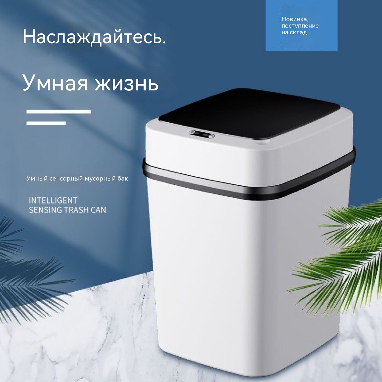 Умное мусорное ведро сенсорное 5 литров черный пластик автоматическое открытие для ванной кухни туалета прямоугольное