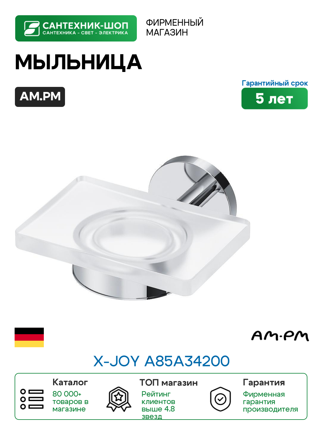 Мыльница AM.PM X-Joy A85A34200 Хром