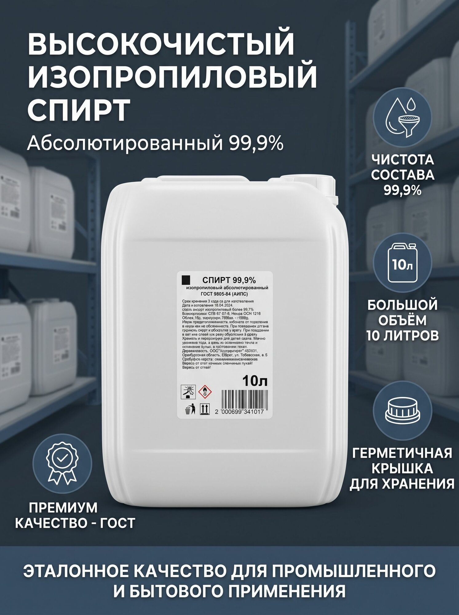 Спирт изопропиловый