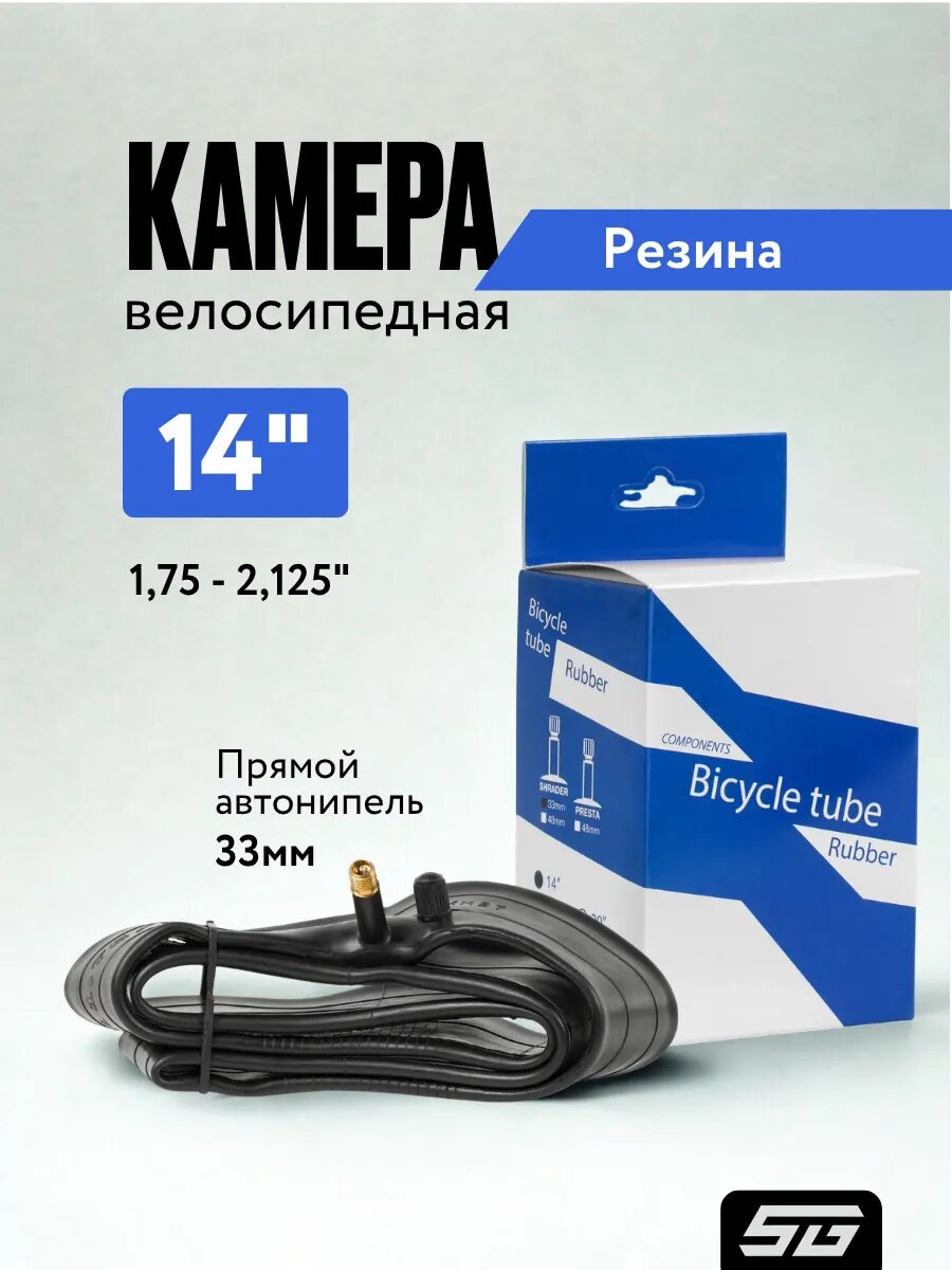 Камера велосипедная BT, 14X1,75/2,125 автонип.33мм