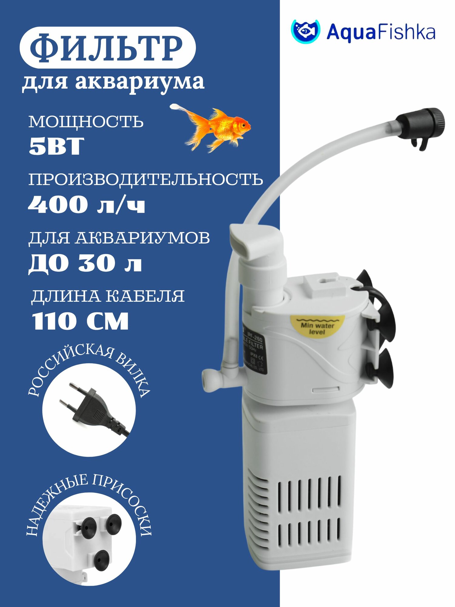Фильтр для аквариума IPF-260 внутренний до 30 литров с насадкой для аэрации