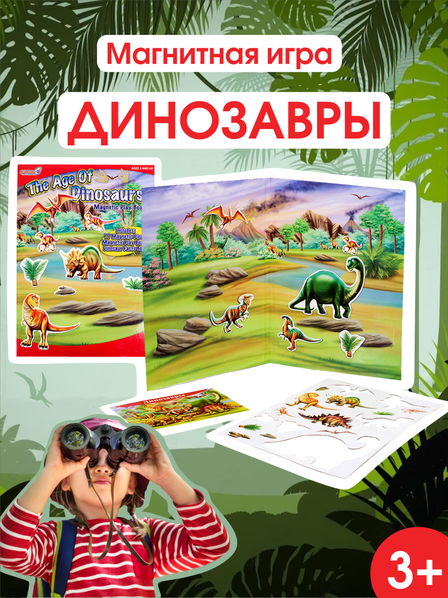Магнитная настольная игра TONG DE Динозавры, 48x33 см, от 5 лет