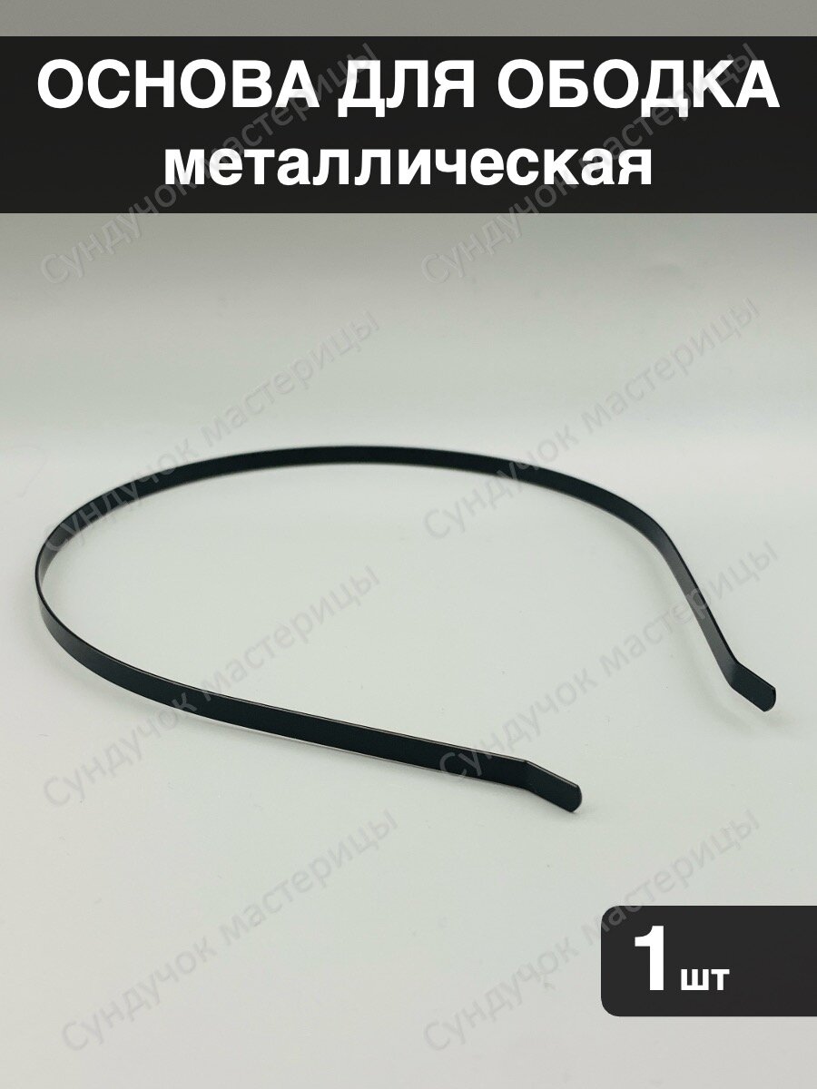 Основа для ободка