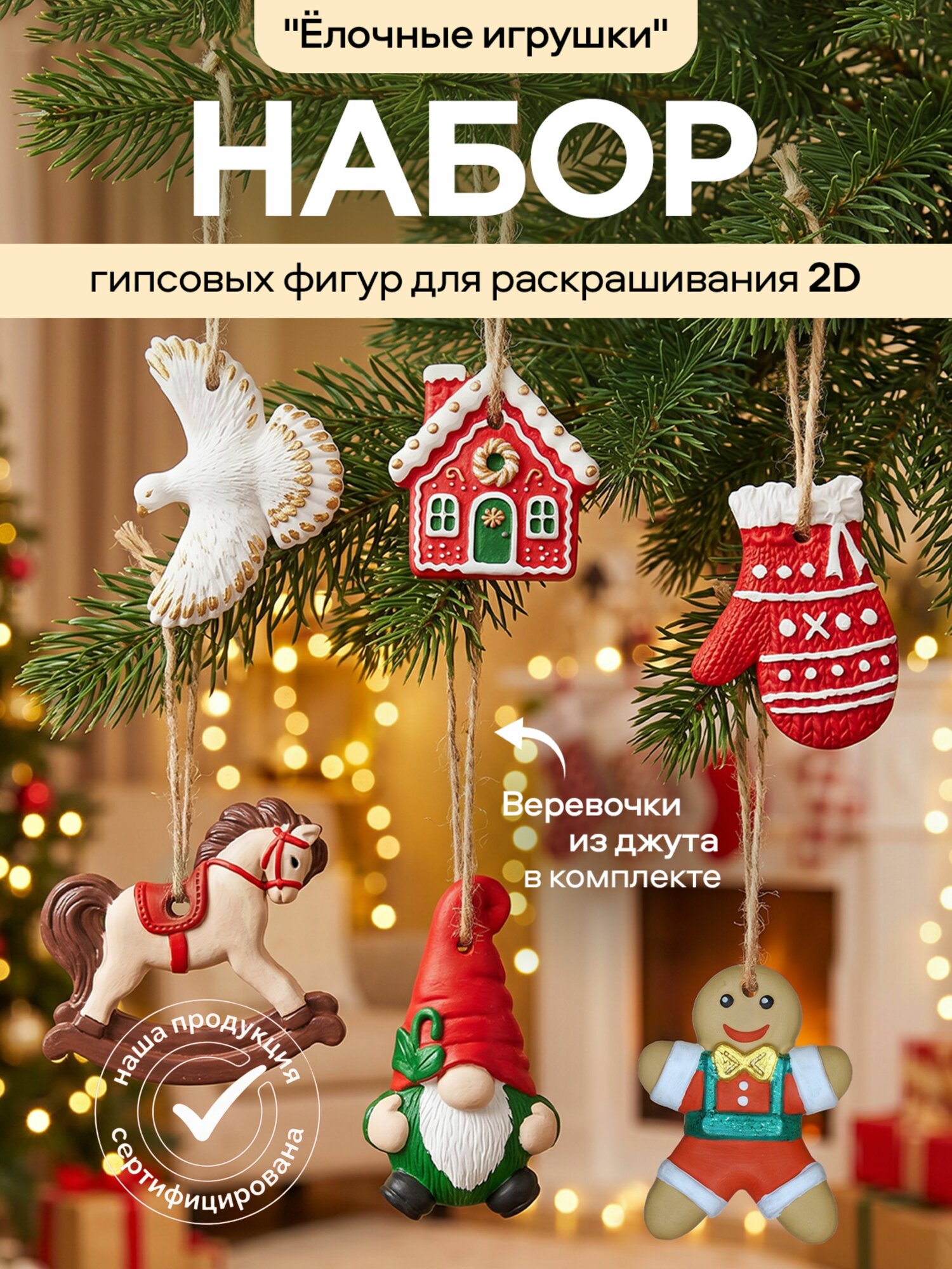 Набор гипсовых фигур для творчества "Ёлочные игрушки"