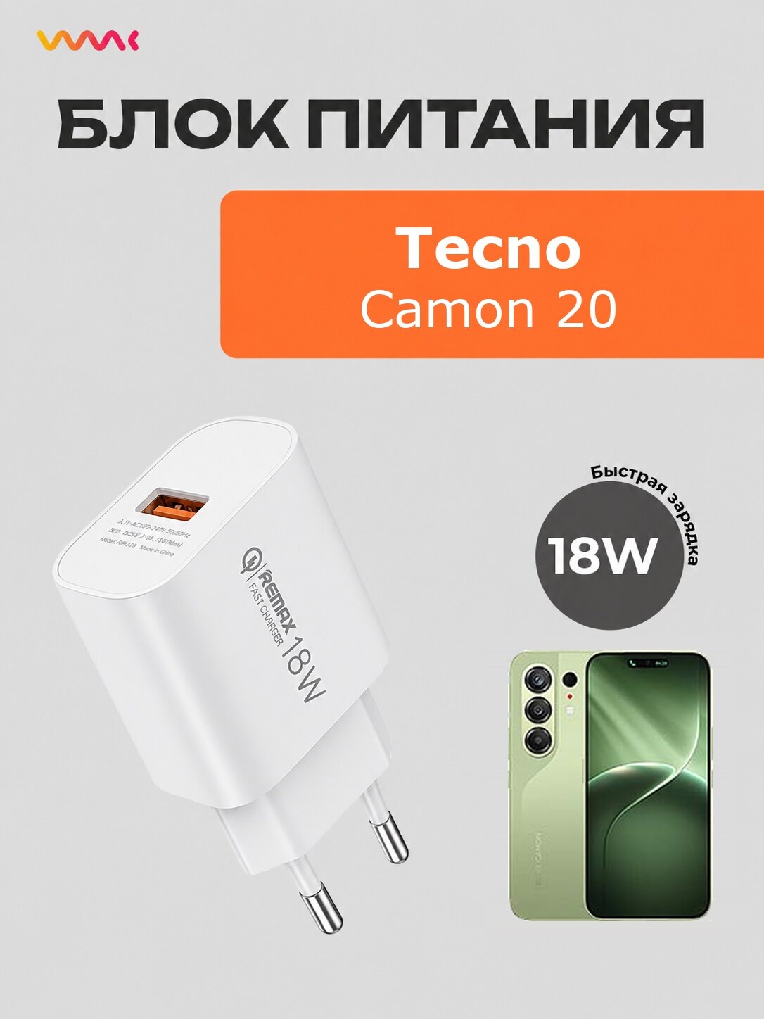 Зарядка для Tecno Camon 20 быстрая, блок питания зарядное устройство Tecno Camon 20