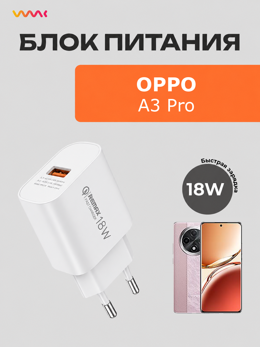 Зарядка для OPPO A3 Pro быстрая, блок питания зарядное устройство OPPO A3 Pro