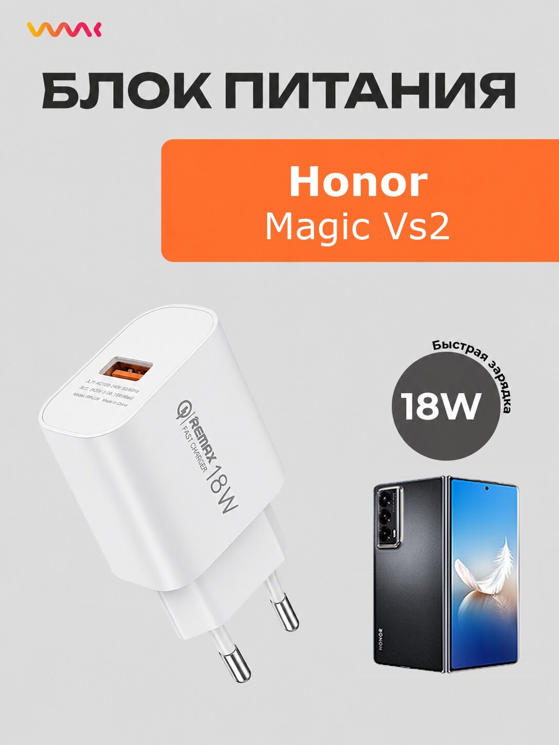 Зарядка для Honor Magic Vs2 быстрая, блок питания зарядное устройство Honor Magic Vs2