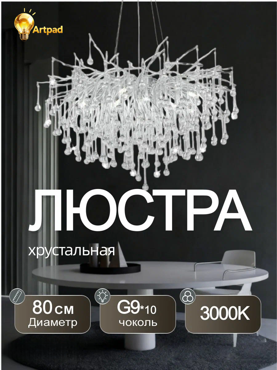 Artpad Люстра потолочная хрустальная, G9,3 режима света, металл и хрусталь, для гостиной и спальни