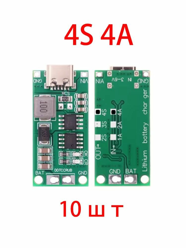 10 шт Модуль заряда 4S 4A 18650 для li-ion Li-Pol аккумулятора BMS