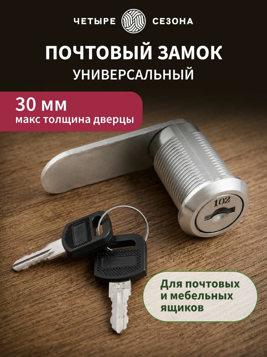 Замок для почтового ящика с ключом, замок для шкафчика, четыре сезона
