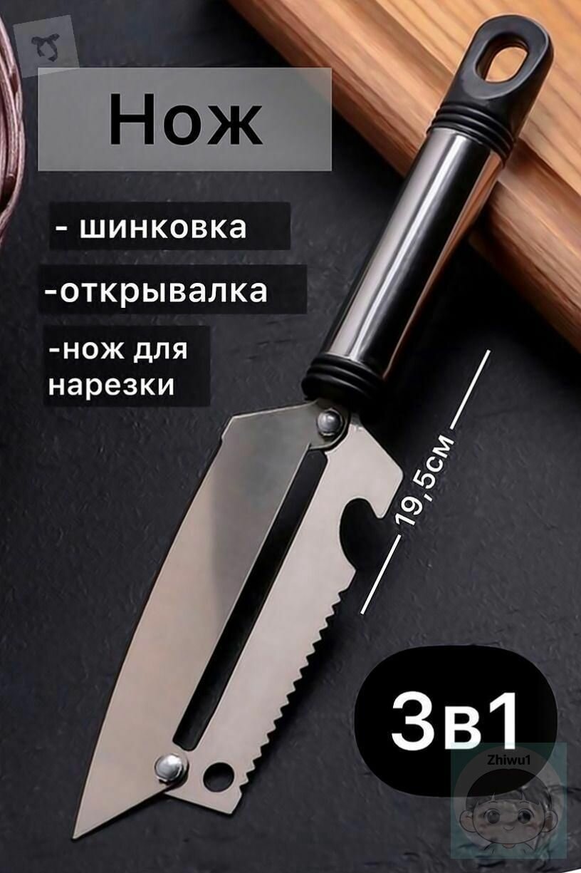 Нож для капусты шинковка 3 в 11