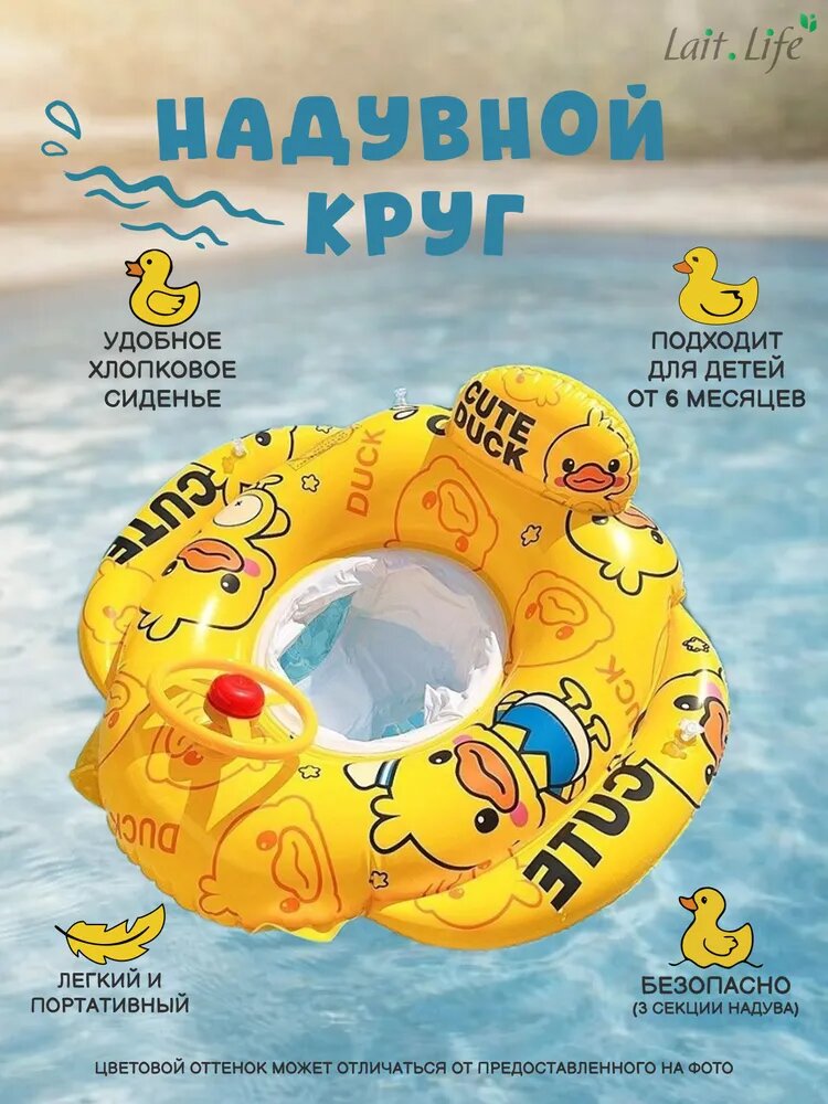 Детский надувной круг для плавания со спинкой и сиденьем Утка, для малышей