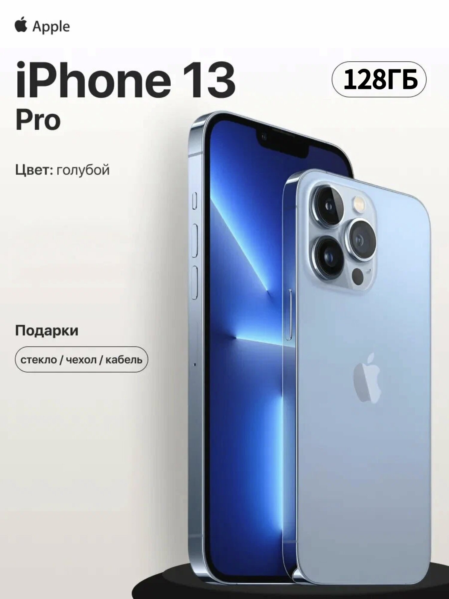 Официальная Оригинал Apple Iphone 13 Pro 128 ГБ (Sierra Blue), (nano SIM, ESIM) 6,1 дюйма, поддерживает русский