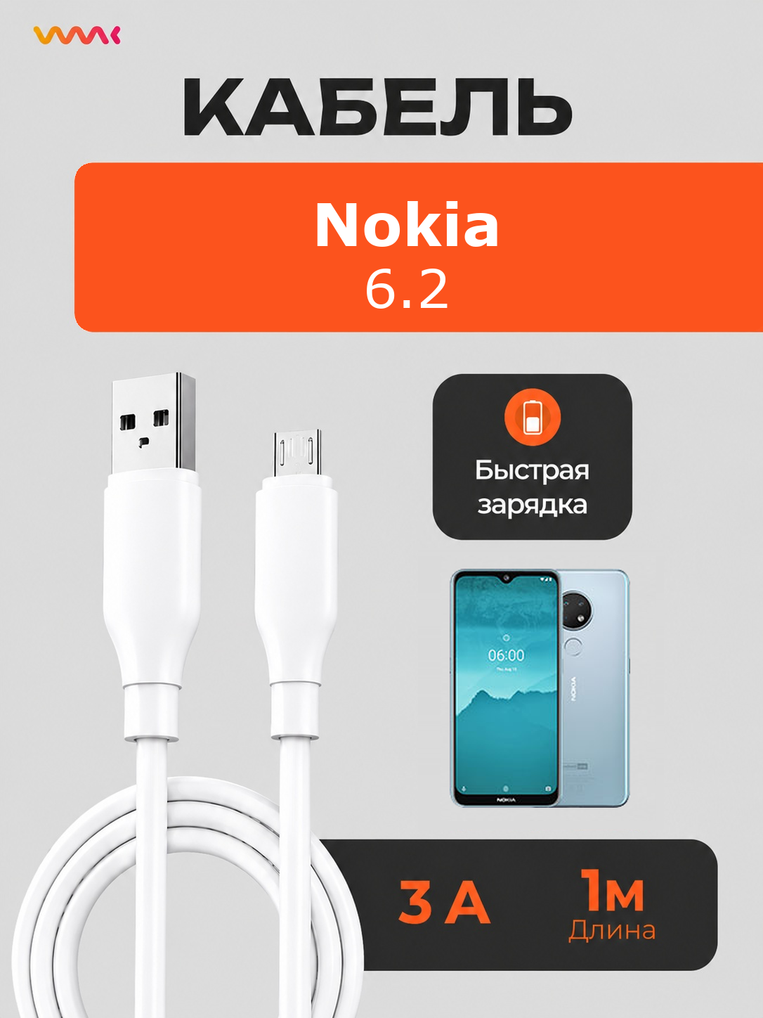 Кабель питания для телефона Nokia 6.2. Провод для Nokia 6.2.
