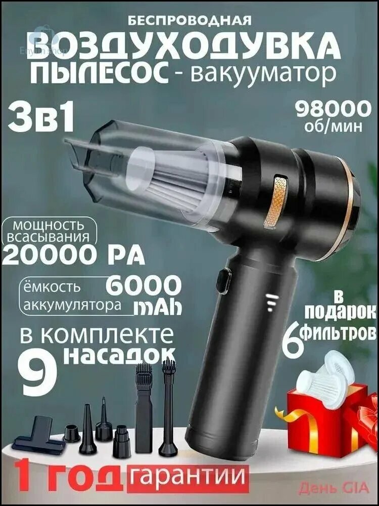 Пылесос-воздуходувка H368, с 9 насадками, с сумкой, беспроводной