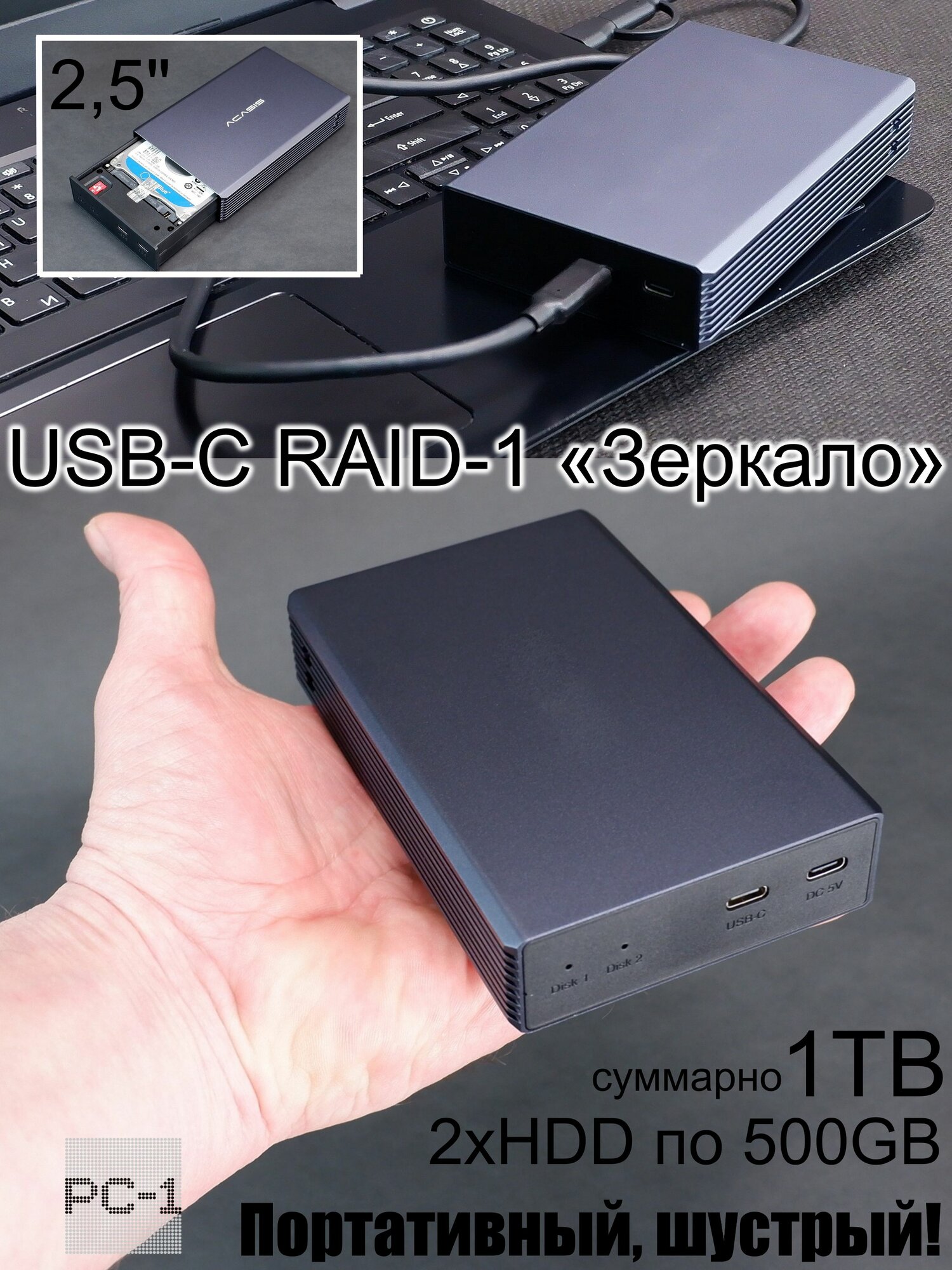 PC-1 1 ТБ Внешний жесткий диск HDD USB3.0 500GB 2.5 (PC-1-USB-C-RAID-500GB), Металл, Пластик, серый металлик, темно-серый