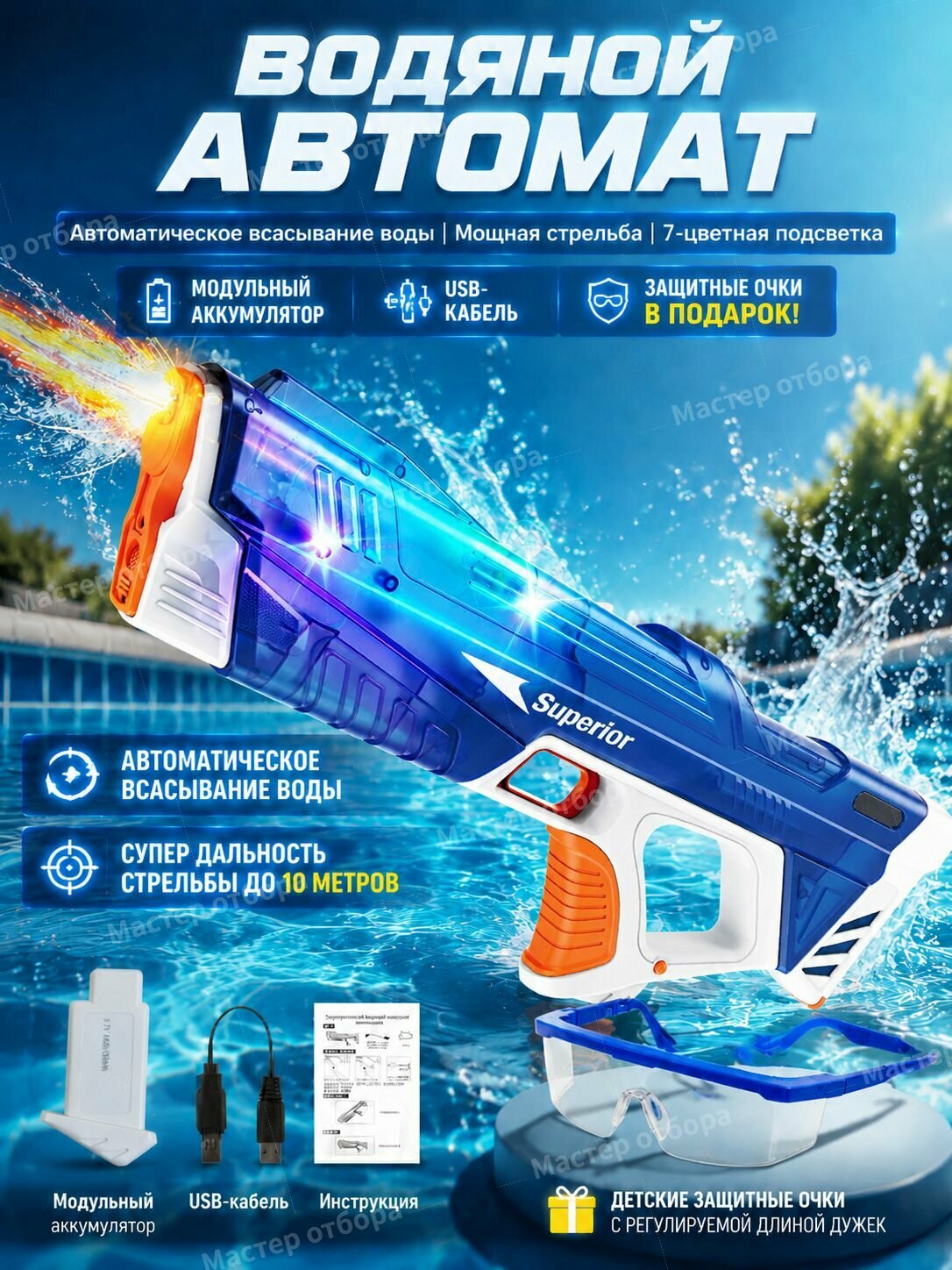 Водяной пистолет электрический на аккумуляторе