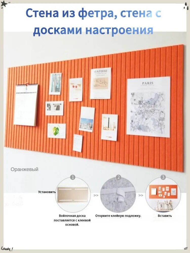 Настенная доска для заметок из войлока , мудборд и органайзер, альтернатива пробковой доске, для фото, офиса и дома