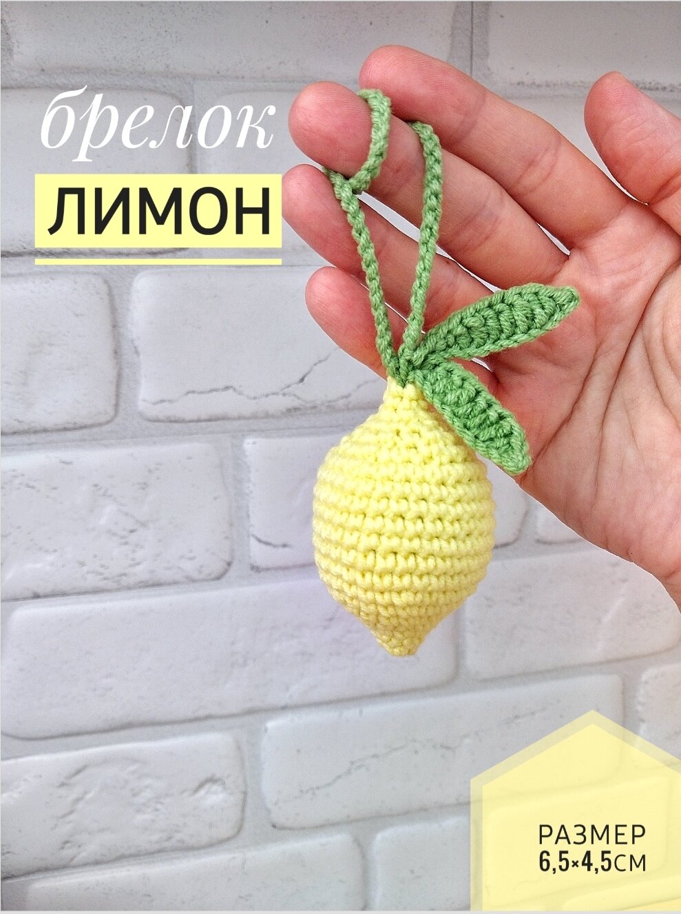 Брелок