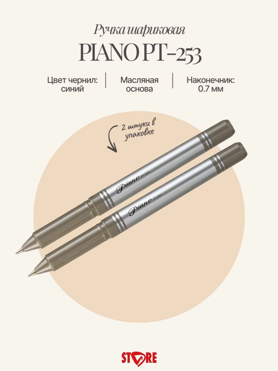 Ручка шариковая Piаno РТ-253 (С), цвет чернил синий. Количество в наборе 2 шт.