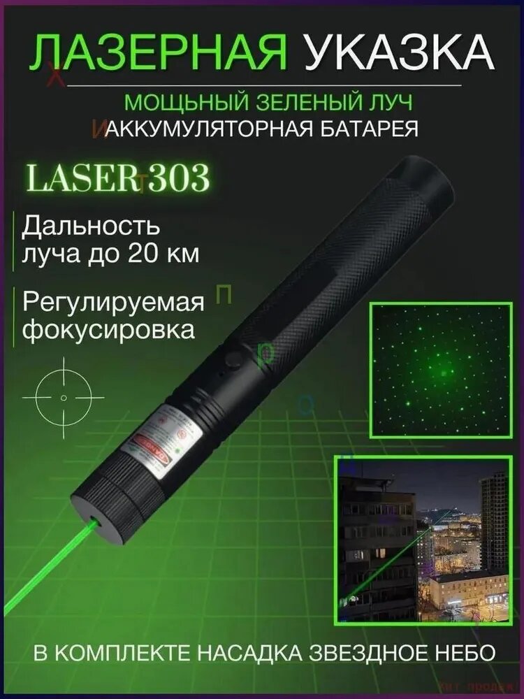 Лазерная указка мощная зеленый луч AG-LR303