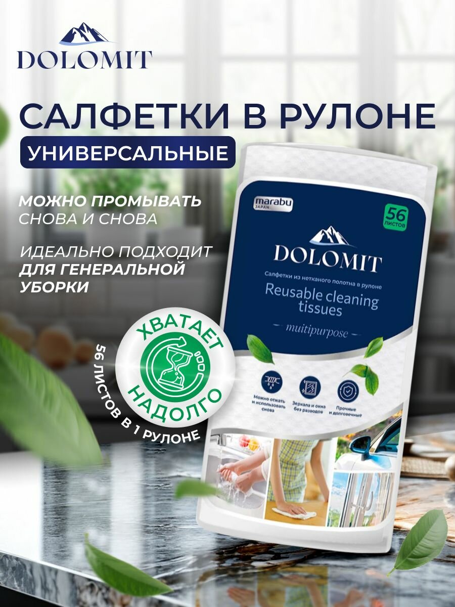 Универсальные полотенца в рулоне, безворсовые 56 листов суперпрочные Marabu Dolomit / Марабу Доломит