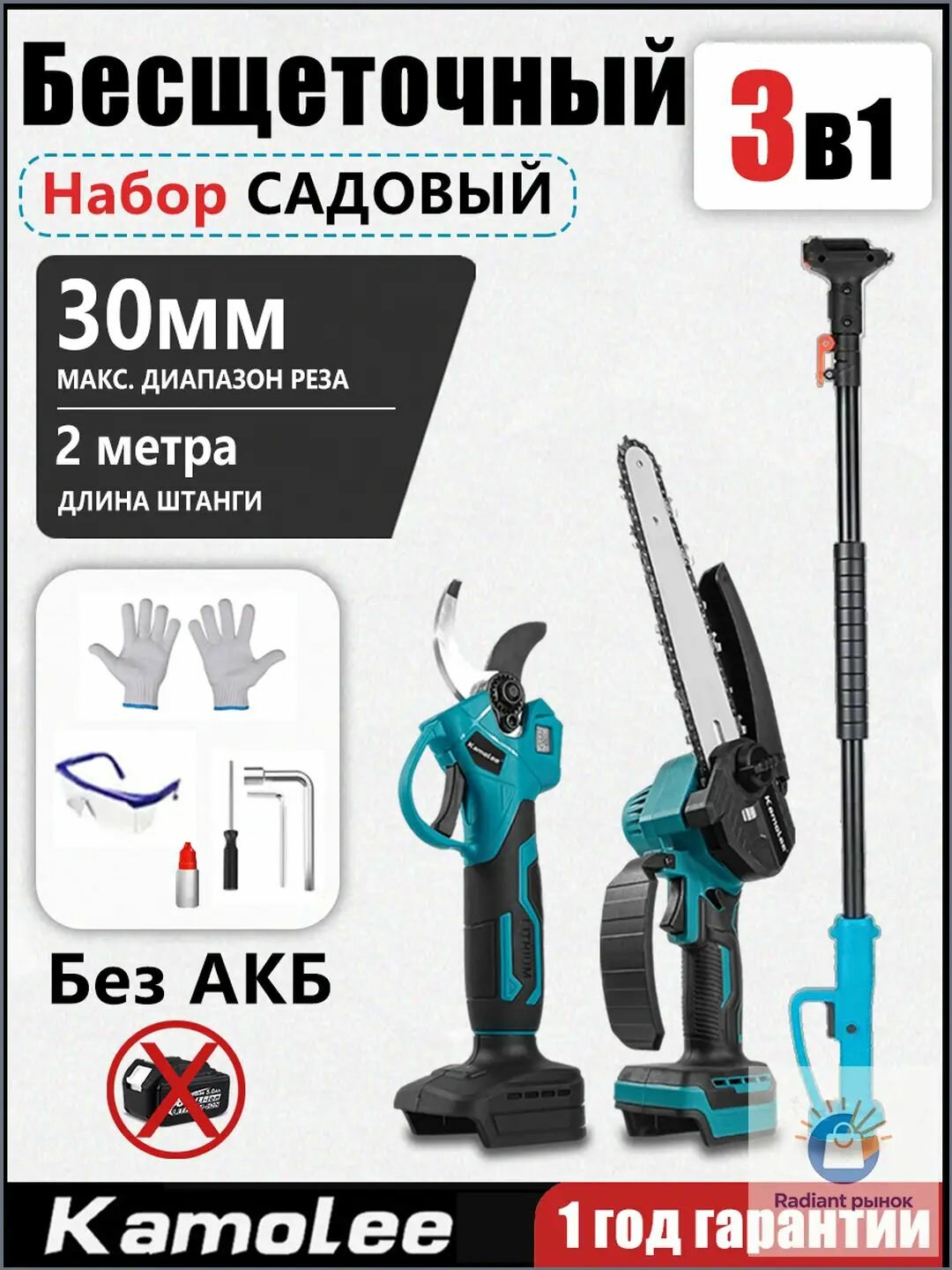Kamolee Кусторез,32мм