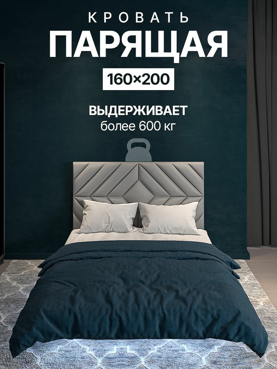 Кровать 160x200 парящая двуспальная, Magnus с мягким изголовьем и ортопедическим основанием для дома и спальни, цвет обивки серо-голубой велюр (Luma 13)