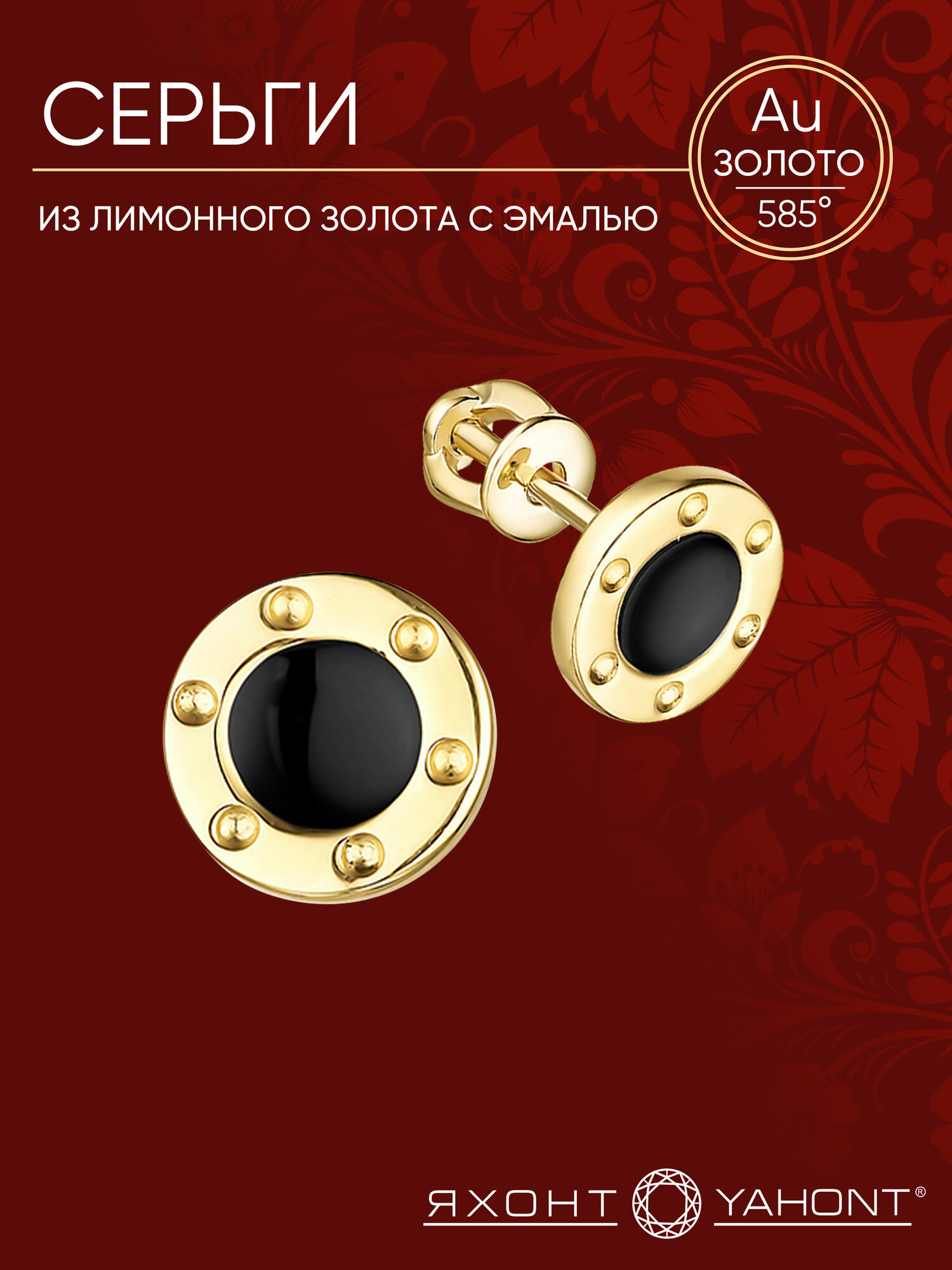 Серьги пусеты Яхонт, красное золото, 585 проба, эмаль