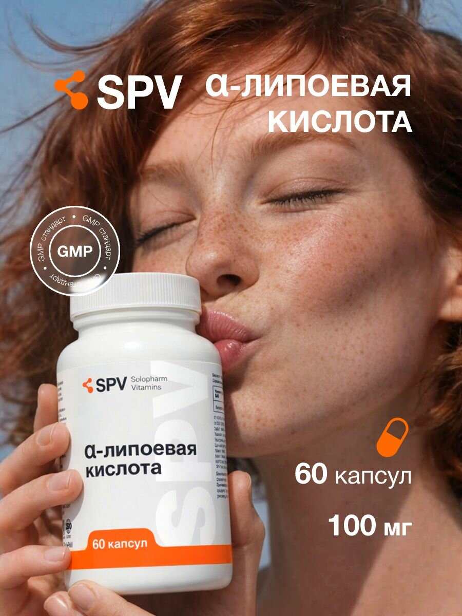 Альфа липоевая кислота 100 мг, для похудения и детокса, alpha lipoic acid, SPV, 60 капсул похудение детокс капсулы