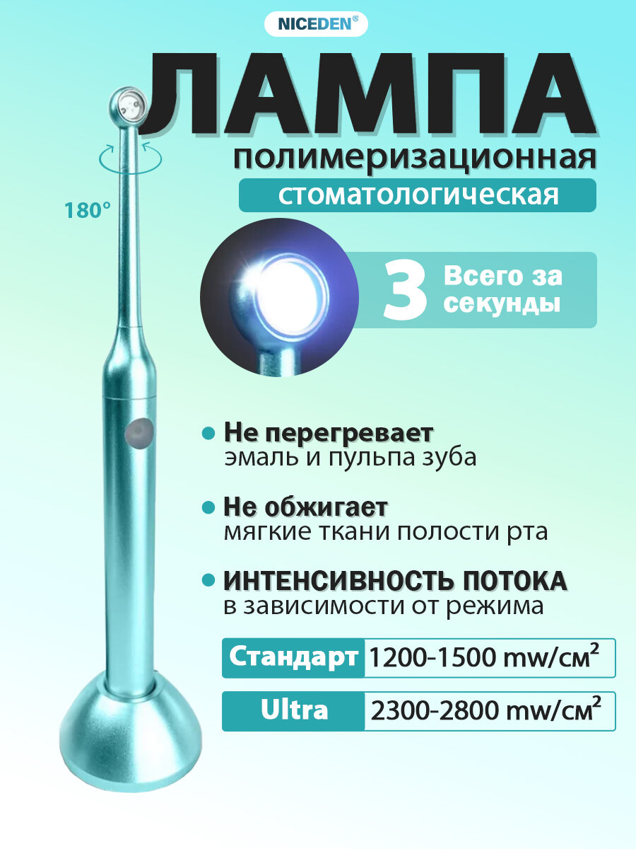 Лампа стоматологическая полимеризационная , быстрая полимеризация