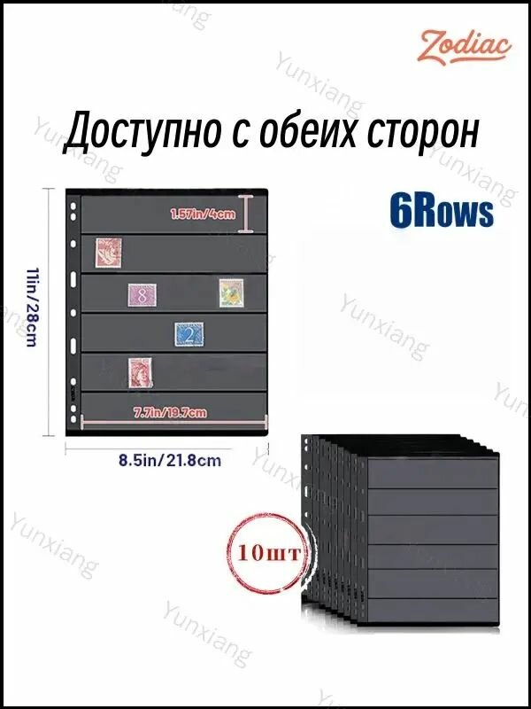 Комплект из 10 Двойной черных листов для марок на 6 полос, Формат 218x280мм