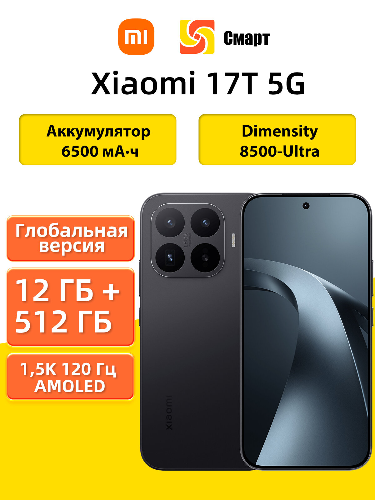 Глобальная версия Xiaomi 17T 5G Смартфон NFC WiFi 12+512 Black