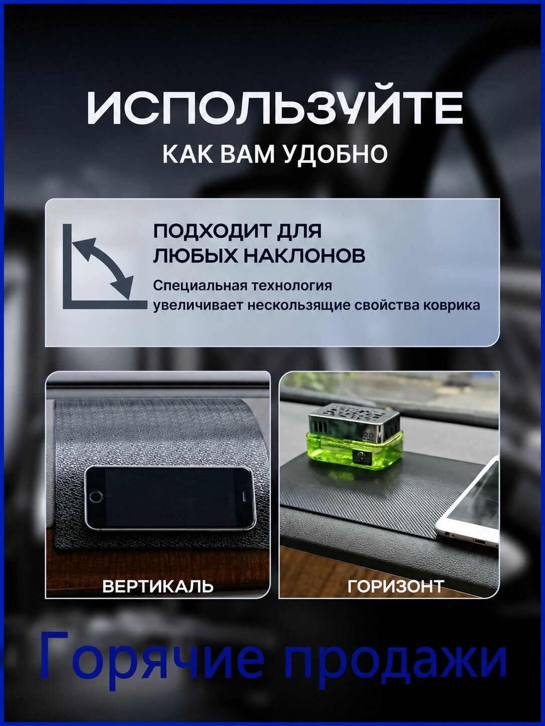 Коврик на торпедо — фото 1