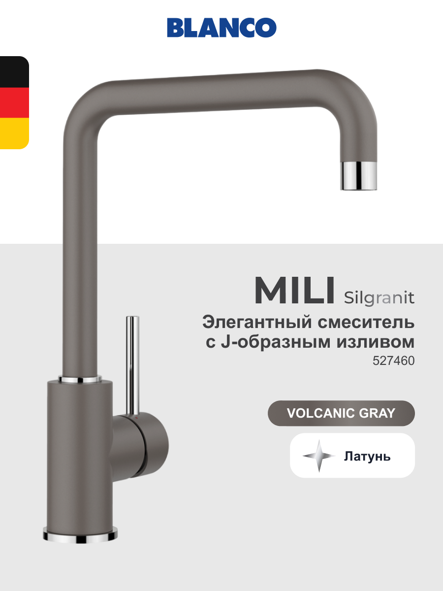 Смеситель для кухонной мойки Blanco MILI Silgranit вулканический серый, 527460
