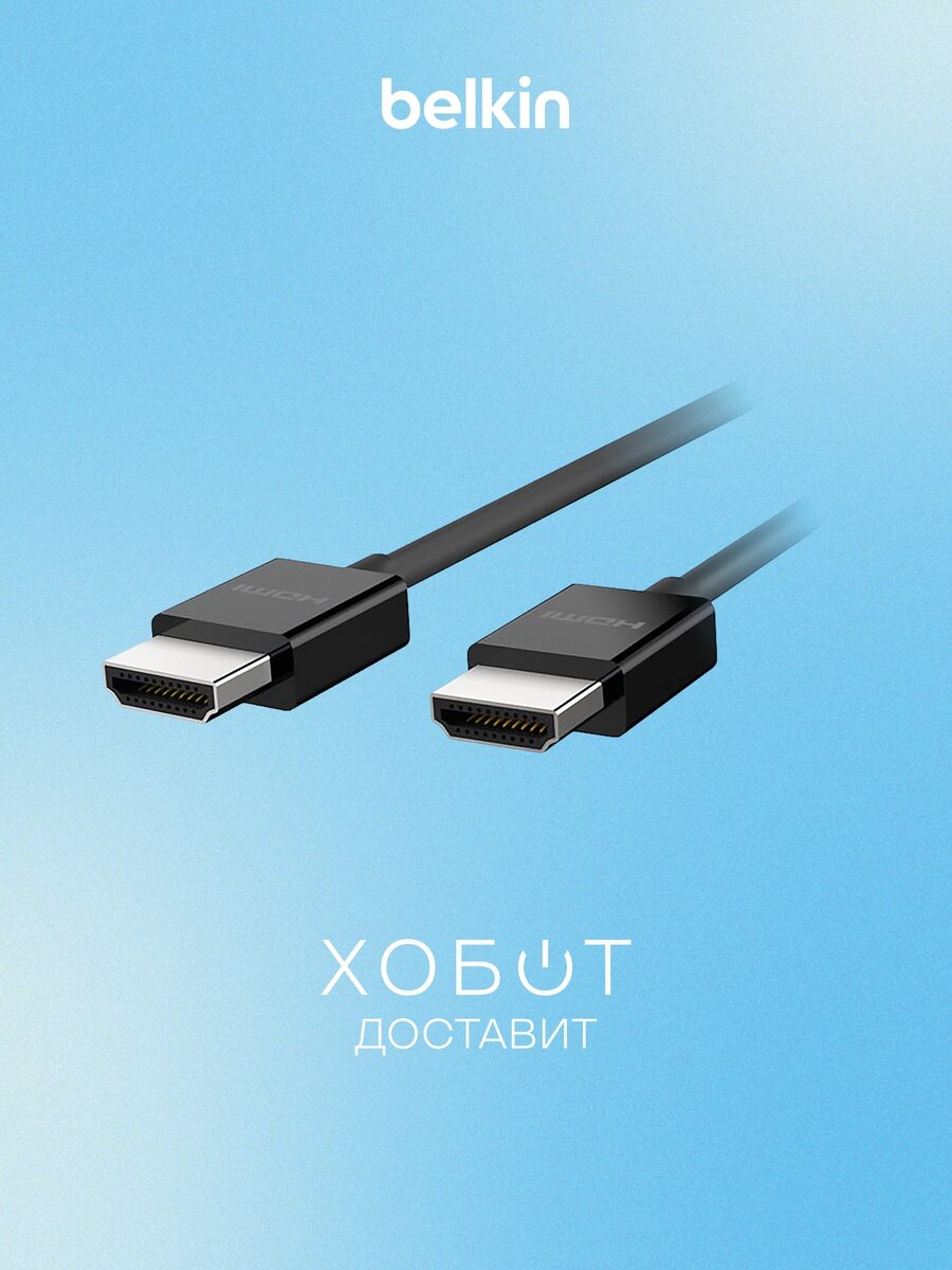 Кабель Belkin UltraHD High Speed 8K HDMI 2.1 2 м чёрный (AV10175bt2MBKV2)