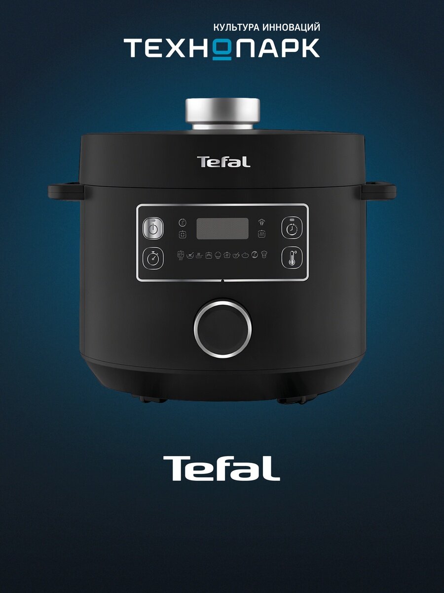 Мультиварка Tefal Turbo Cuisine CY753832