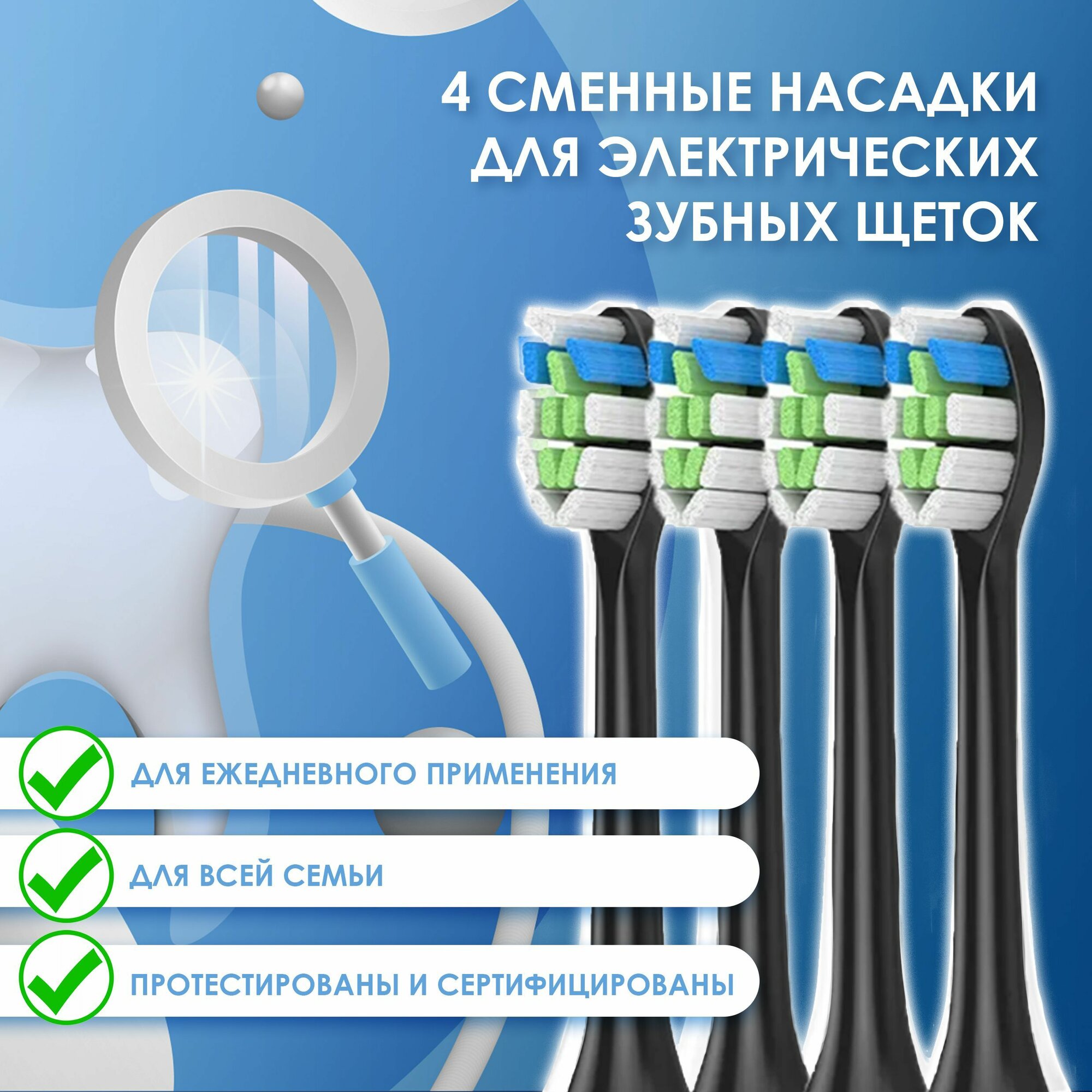 Комплект из 4-х насадок совместимые с ультразвуковой зубной щеткой Чёрный. Насадка для электрической ультразвуковой зубной щётки совместимые с Philips Sonicare