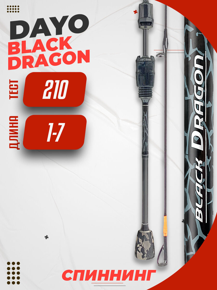 Спиннинг DAYO Black Dragon 2.10м 1-7гр