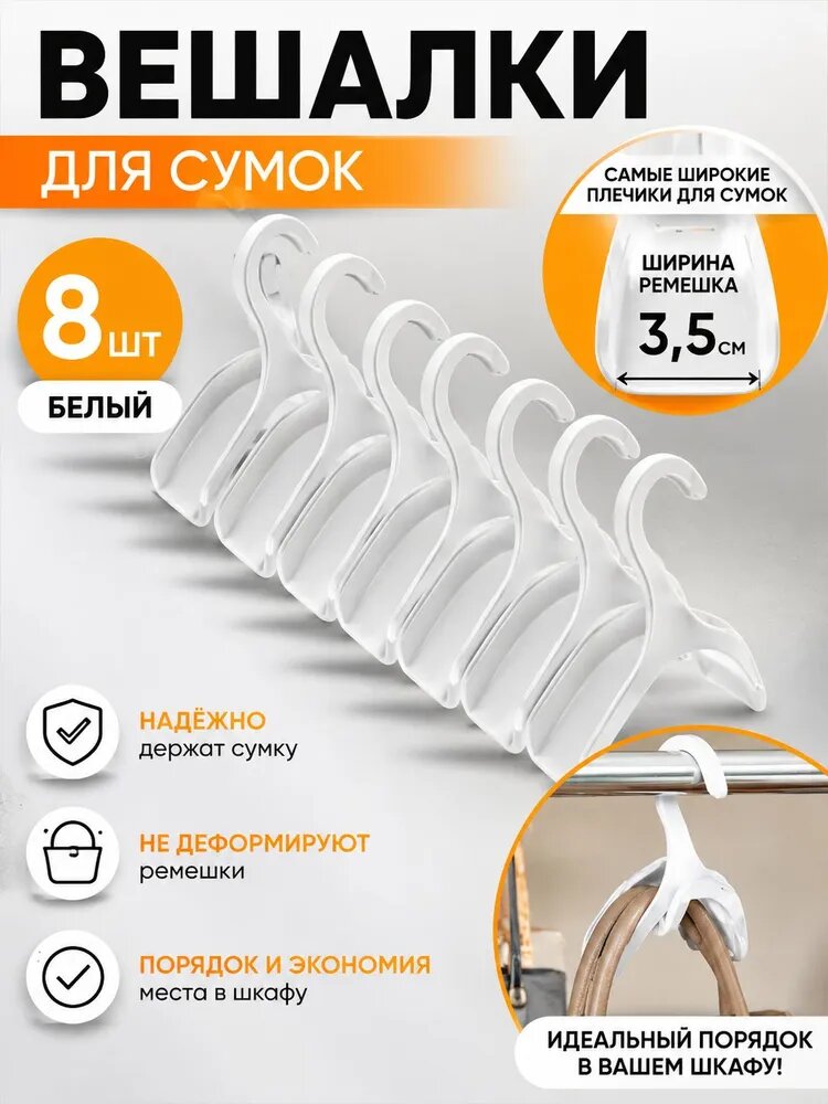 Вешалка плечики, 11 см, 8 шт