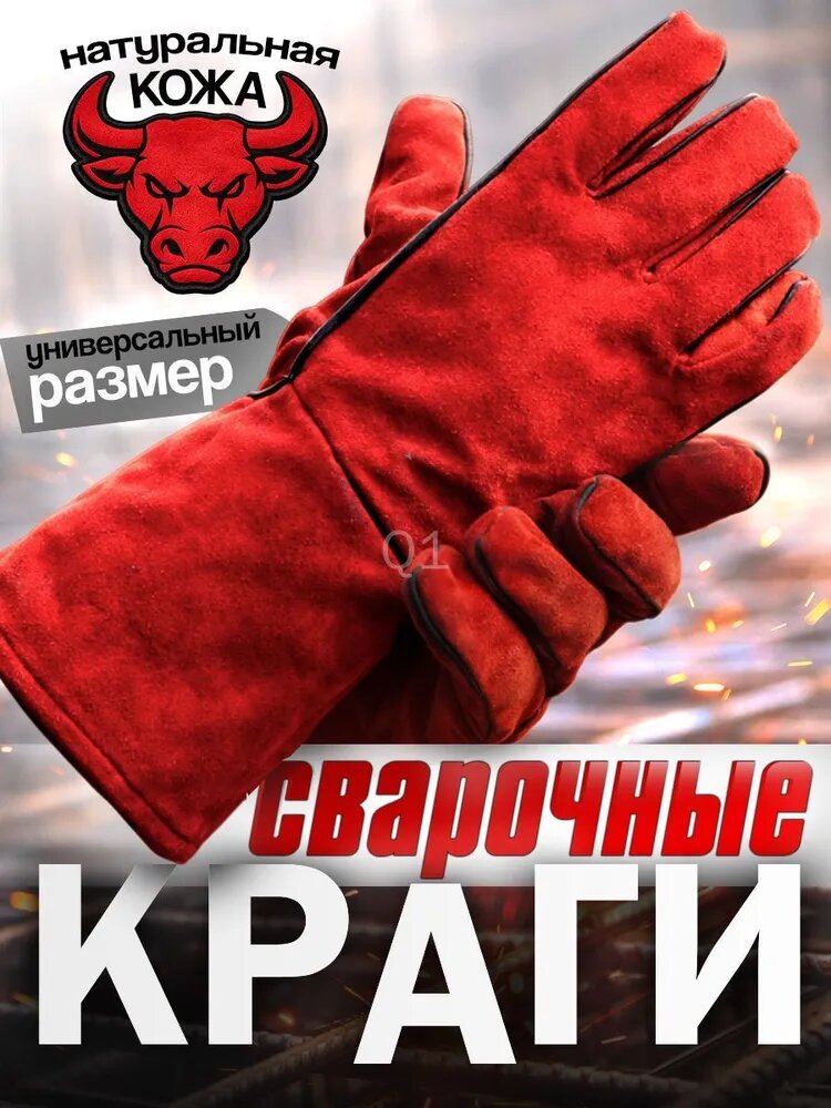 Краги для сварки/ перчатки сварщика 1шт