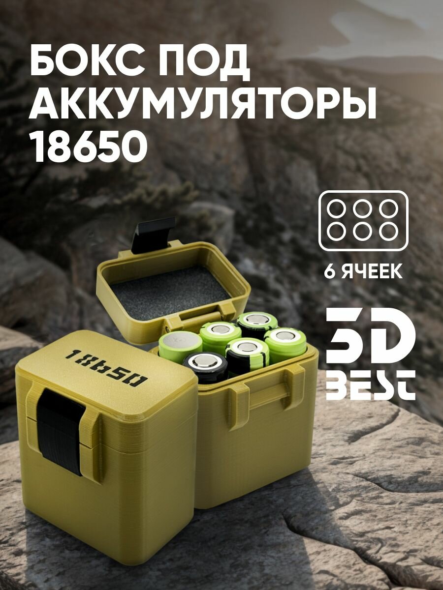 Бокс ударостойкий для аккумуляторов 18650 (6 ячеек) оливковый
