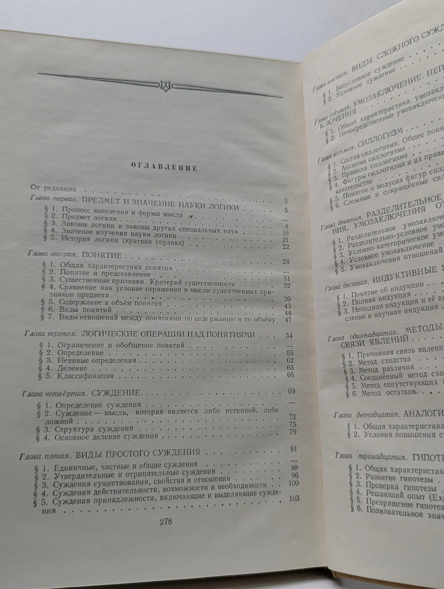 Логика Сборник 1956 — фото 1