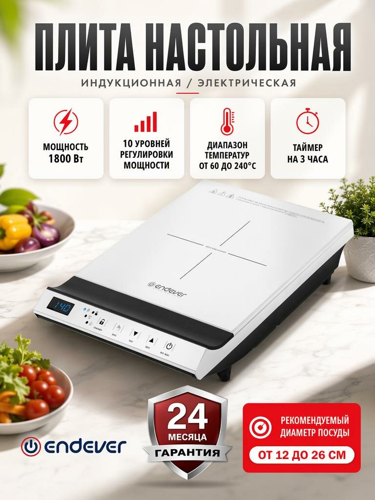 Индукционная плитка настольная ENDEVER Skyline IP-68 / 1800 Вт / 10 уровней мощности