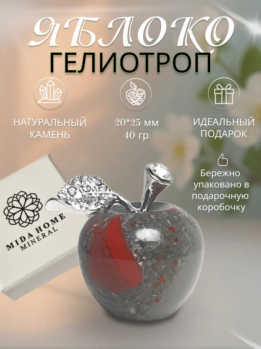 Гелиотроп Натуральный камень яблоко